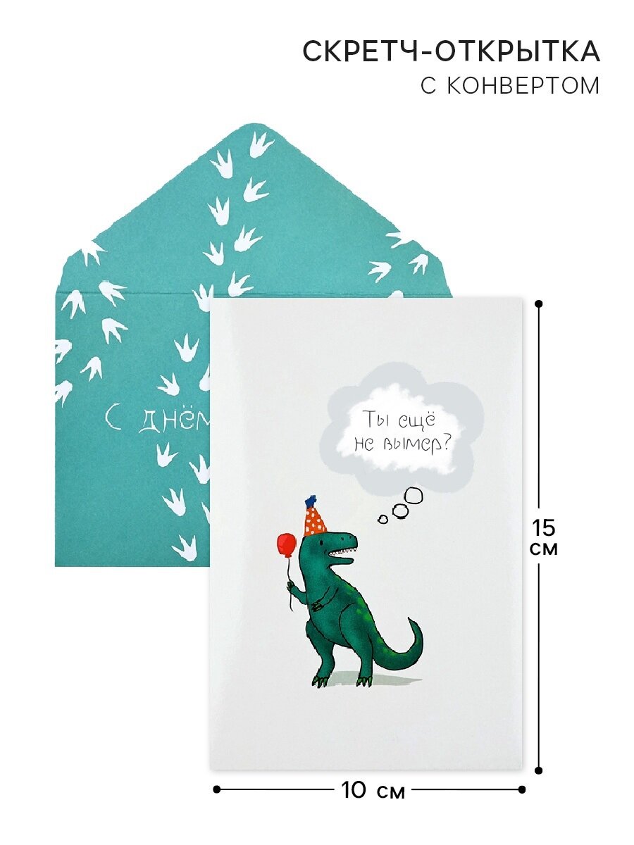 Открытка со скретч-слоем и открыткой «С Днём рождения», 10 × 15 см