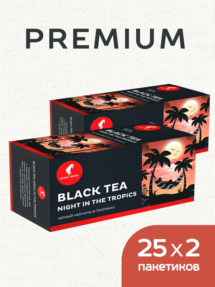 Чай в пакетиках "Ночь в тропиках" Julius Meinl, 2 упаковки по 25 штук