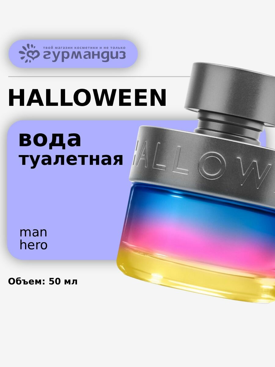 Halloween Man Hero Eau De Toilette Туалетная вода 50 мл