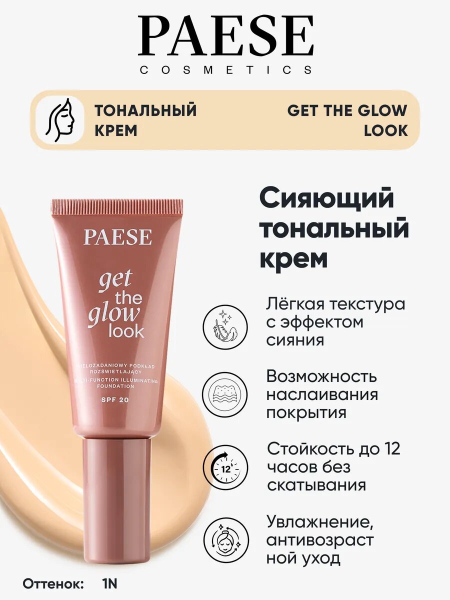 Многофункциональный тональный крем с эффектом сияния кожи