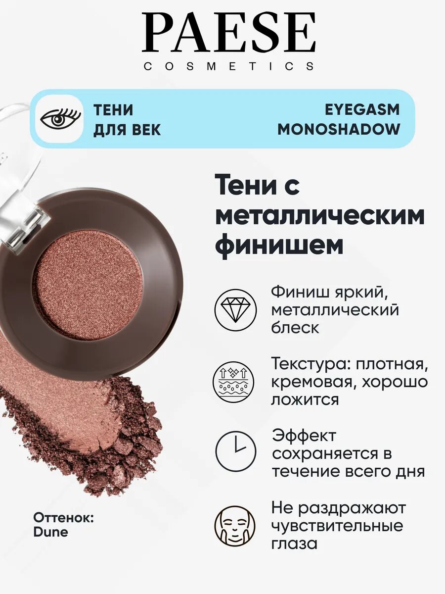Тени для век Eyegasm monoshadow