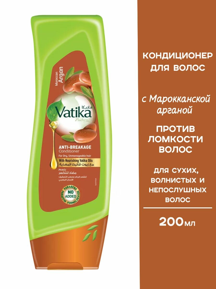Кондиционер для непослушных и вьющихся волос с маслом арганы 200 мл (Vatika Argan)