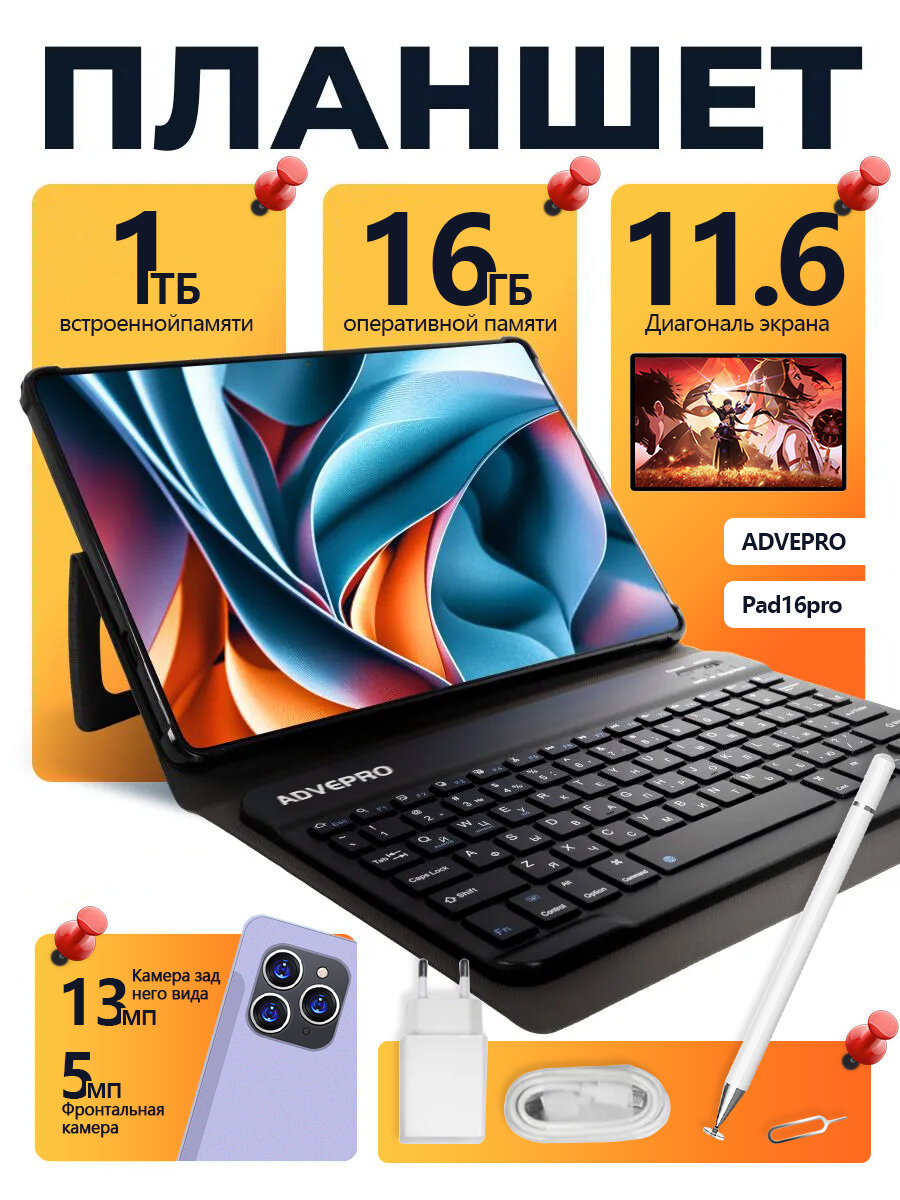 Планшет ADVEPRO PAD16PRO , клавиатура в комплекте, 16ГБ RAM, 1ТБ ROM, Android 14