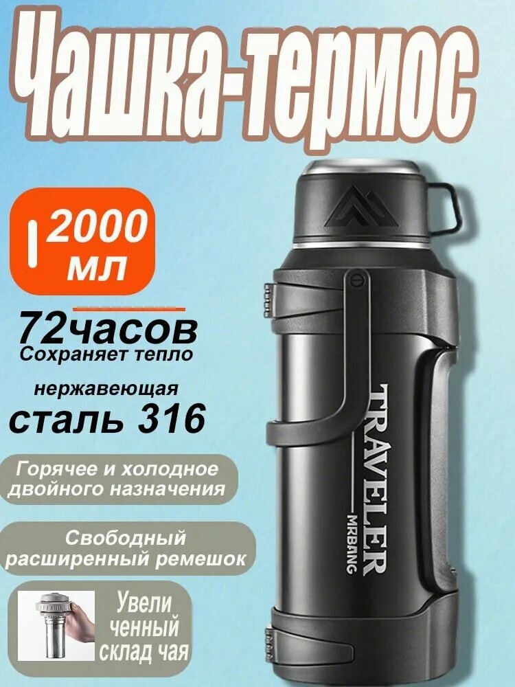 Термос С ручкой, С кнопкой, 2 л