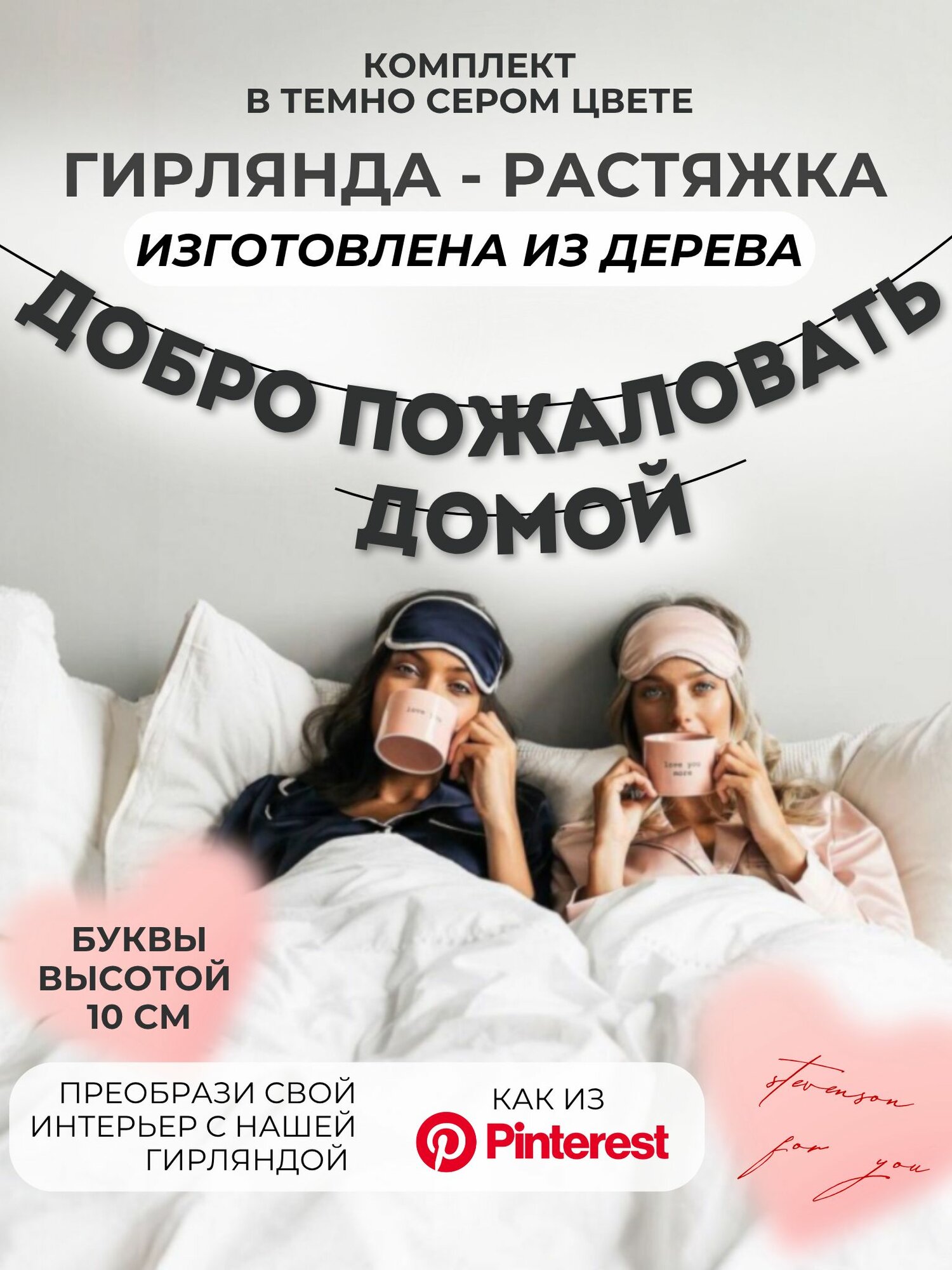 Настенная гирлянда надпись из букв "Добро пожаловать домой"