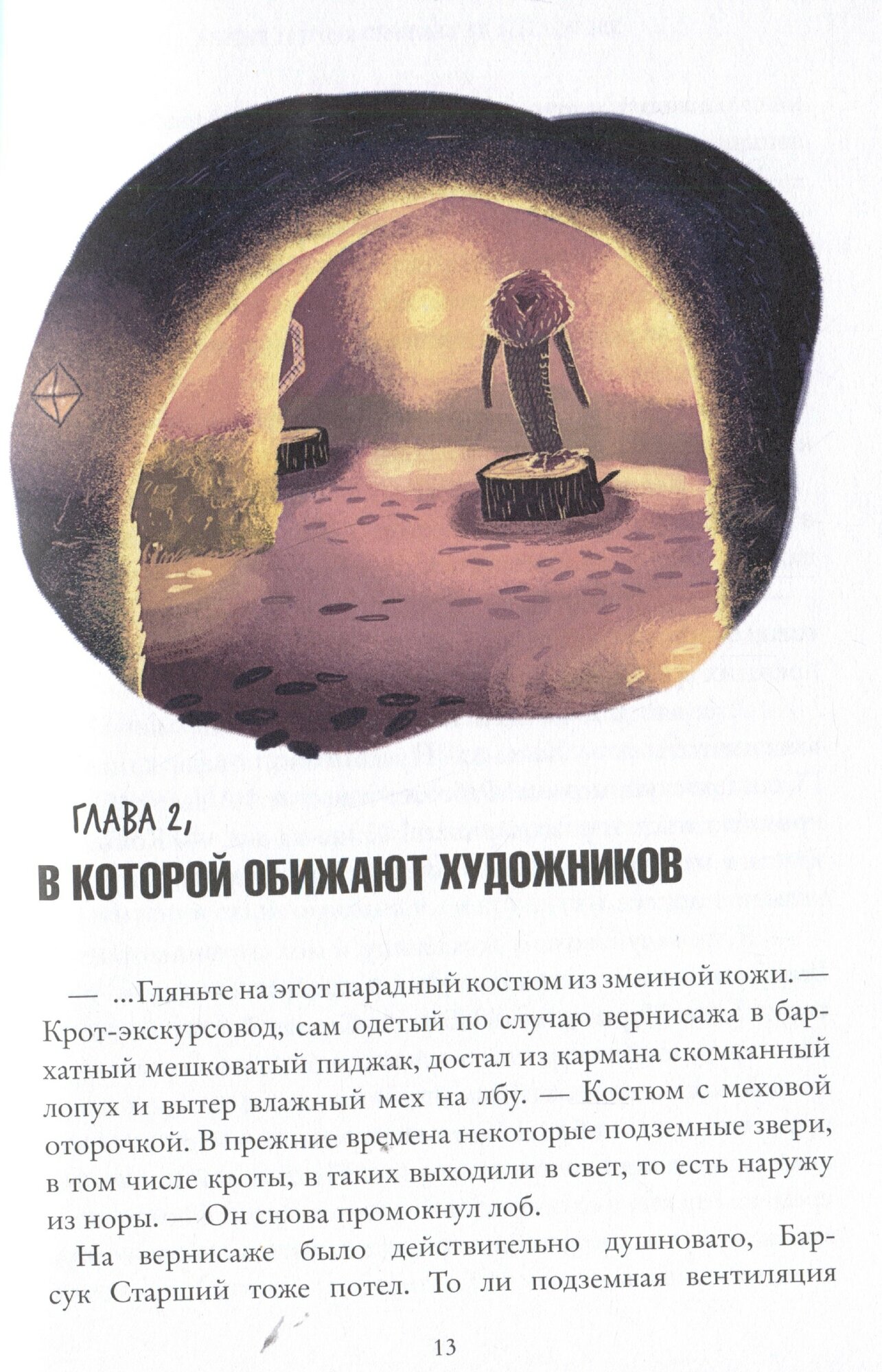 Когти гнева. Зверский детектив. Книга третья (Анна Старобинец)