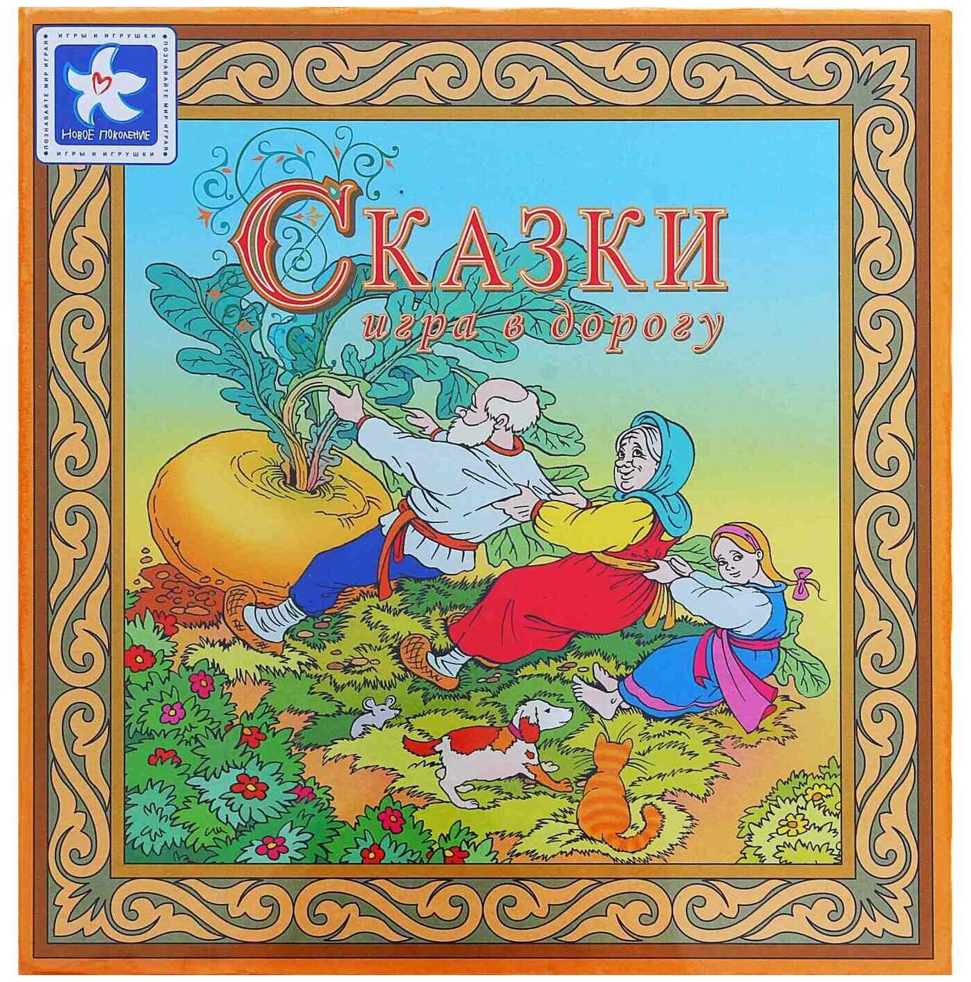 Настольная игра Сказки игра в дорогу, Новое поколение