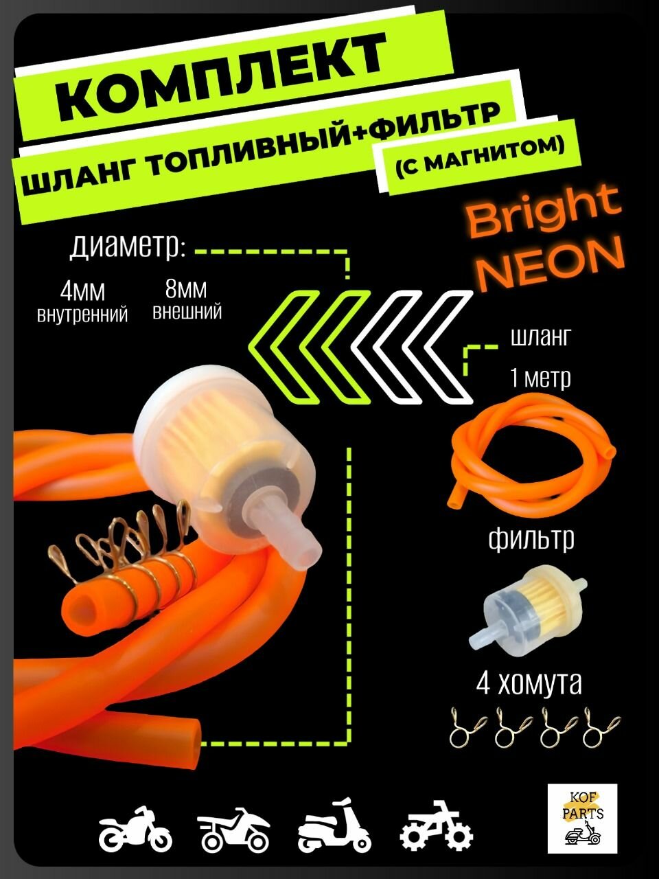 Фильтр топливный, для мопеда/скутера/мотоцикла/питбайка/квадроцикла, с шлангом, оранжевый