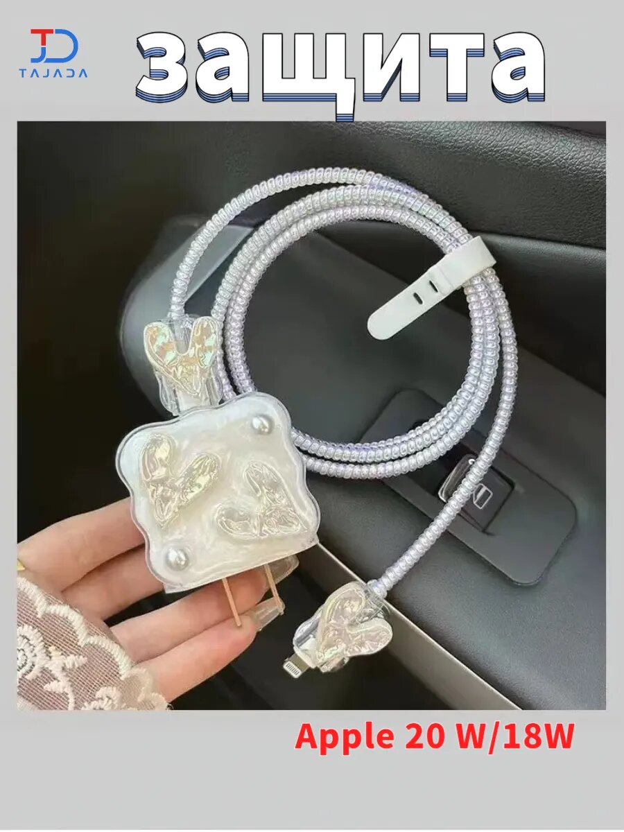 Защитный чехол для кабеля данных 20w, совместимый с зарядным