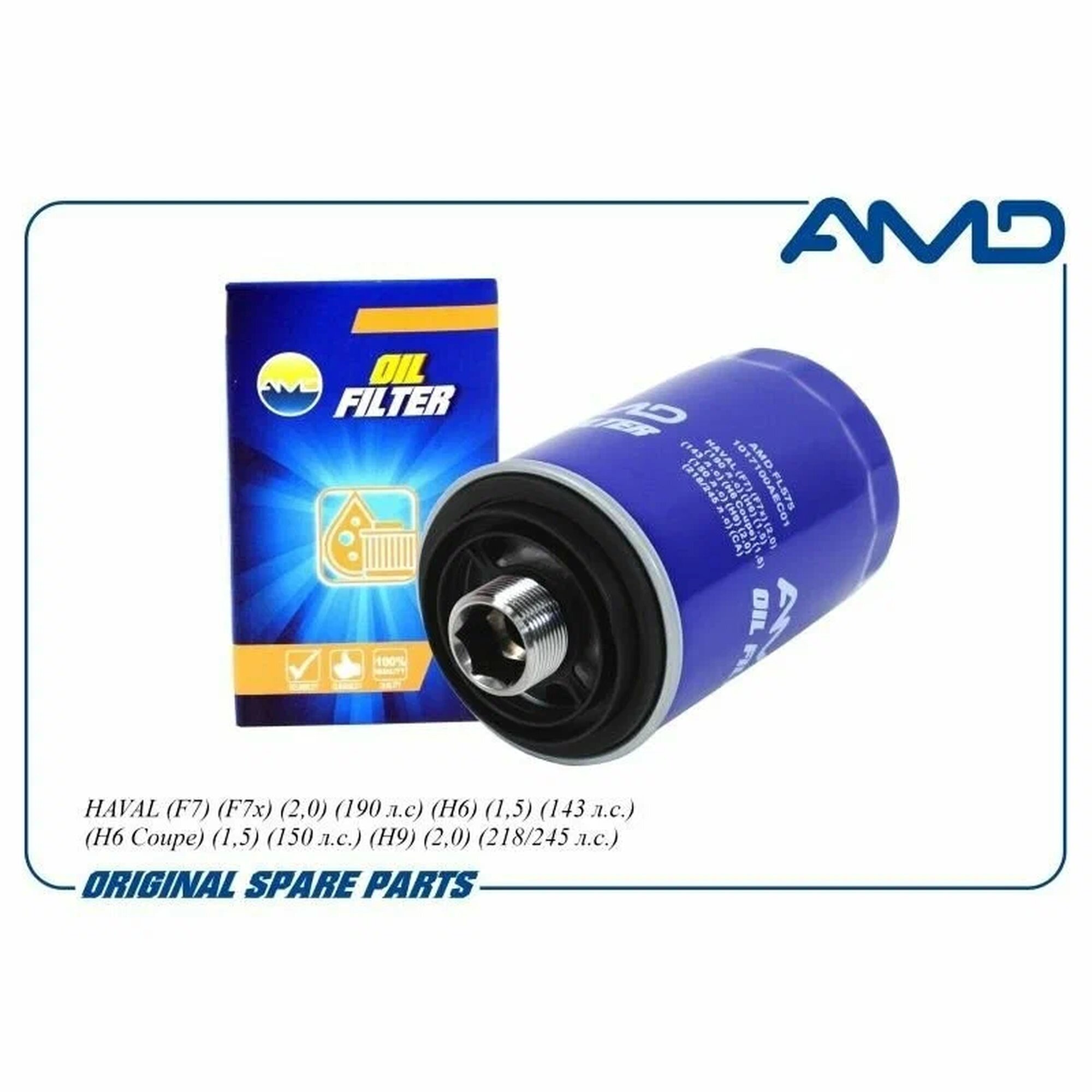 Фильтр масляный AMD AMDFL575 для HAVAL F7, F7x, H6, H6 Coupe, H9