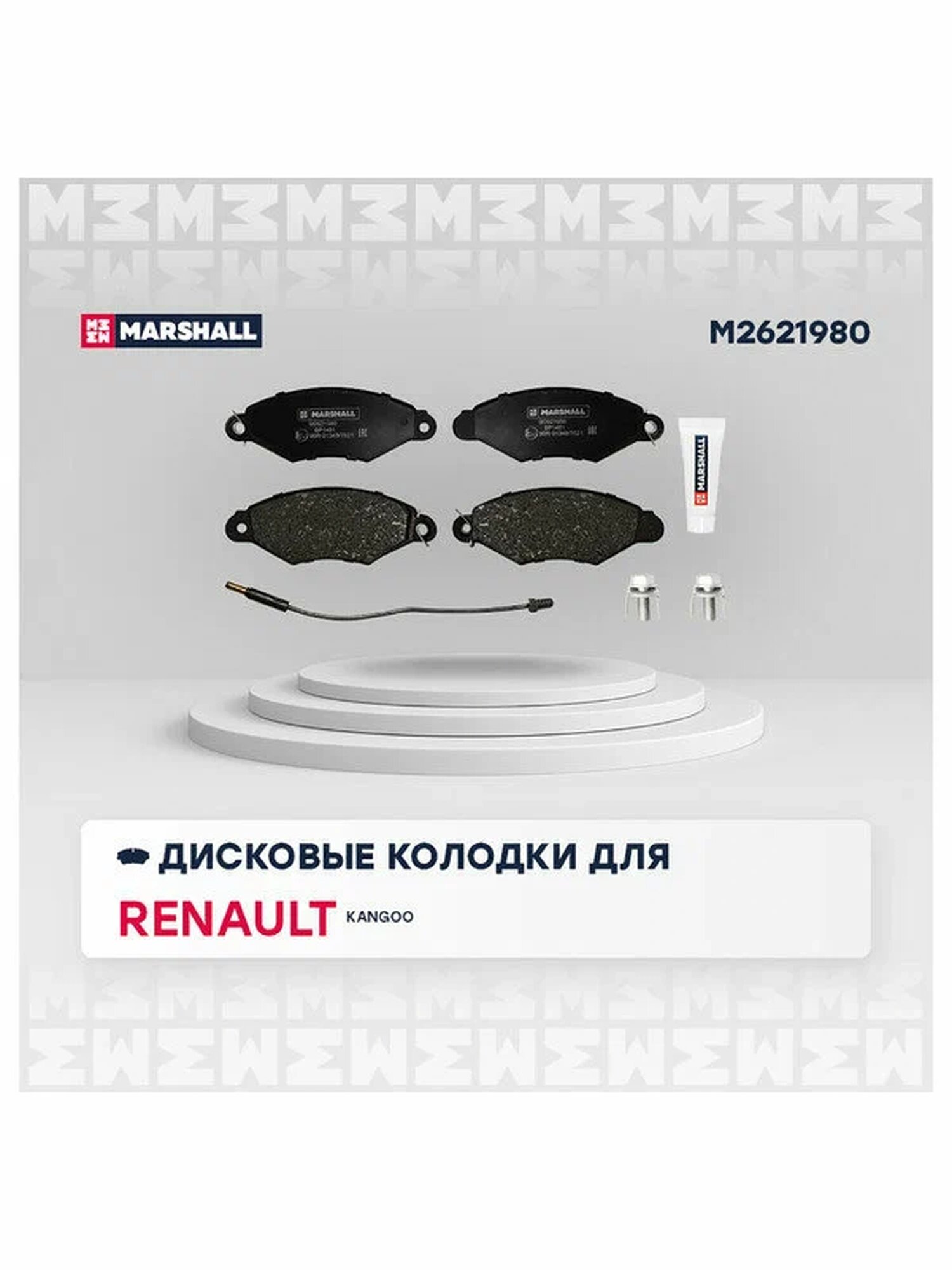 Тормозные колодки дисковые передние для а/м RENAULT Kangoo, CITROEN Xsara, Marshall M2621980