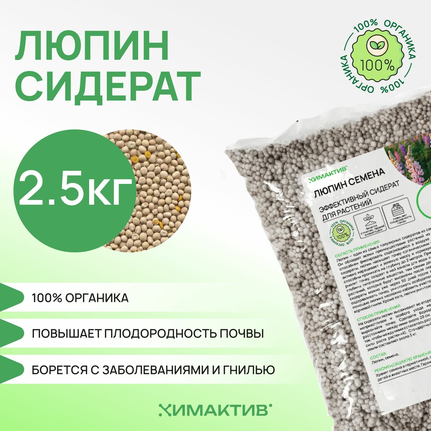 Люпин (2,5 кг ) сидерат, удобрение для растений