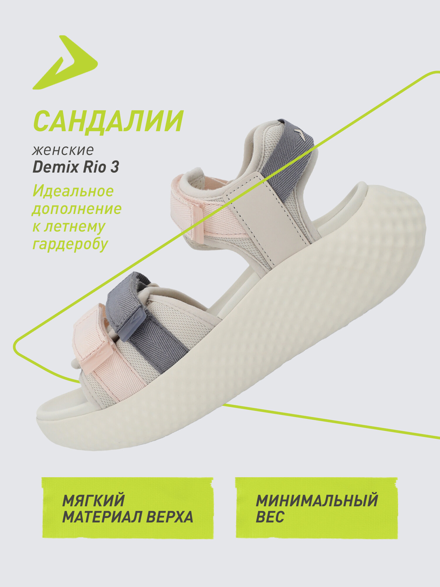 Сандалии RIO 3 W