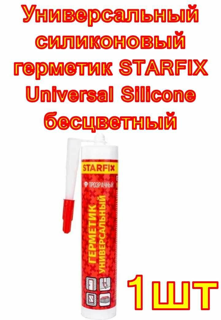 Универсальный силиконовый герметик STARFIX Universal Silicone бесцветный, 300 мл