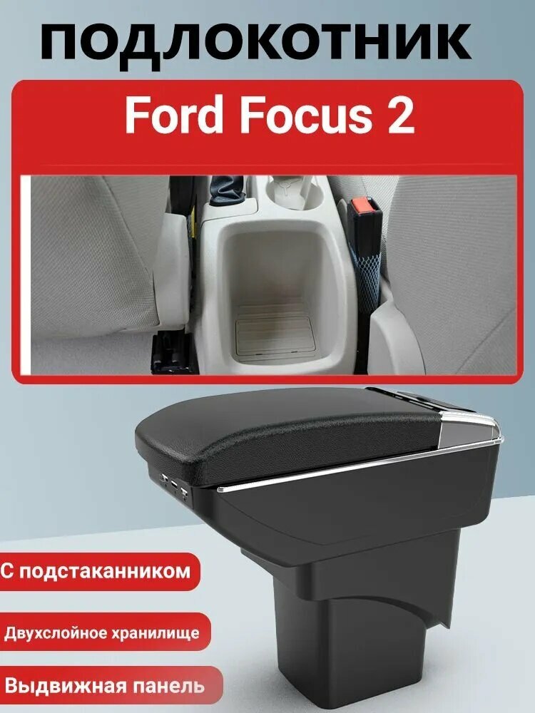 Подлокотник для автомобиля