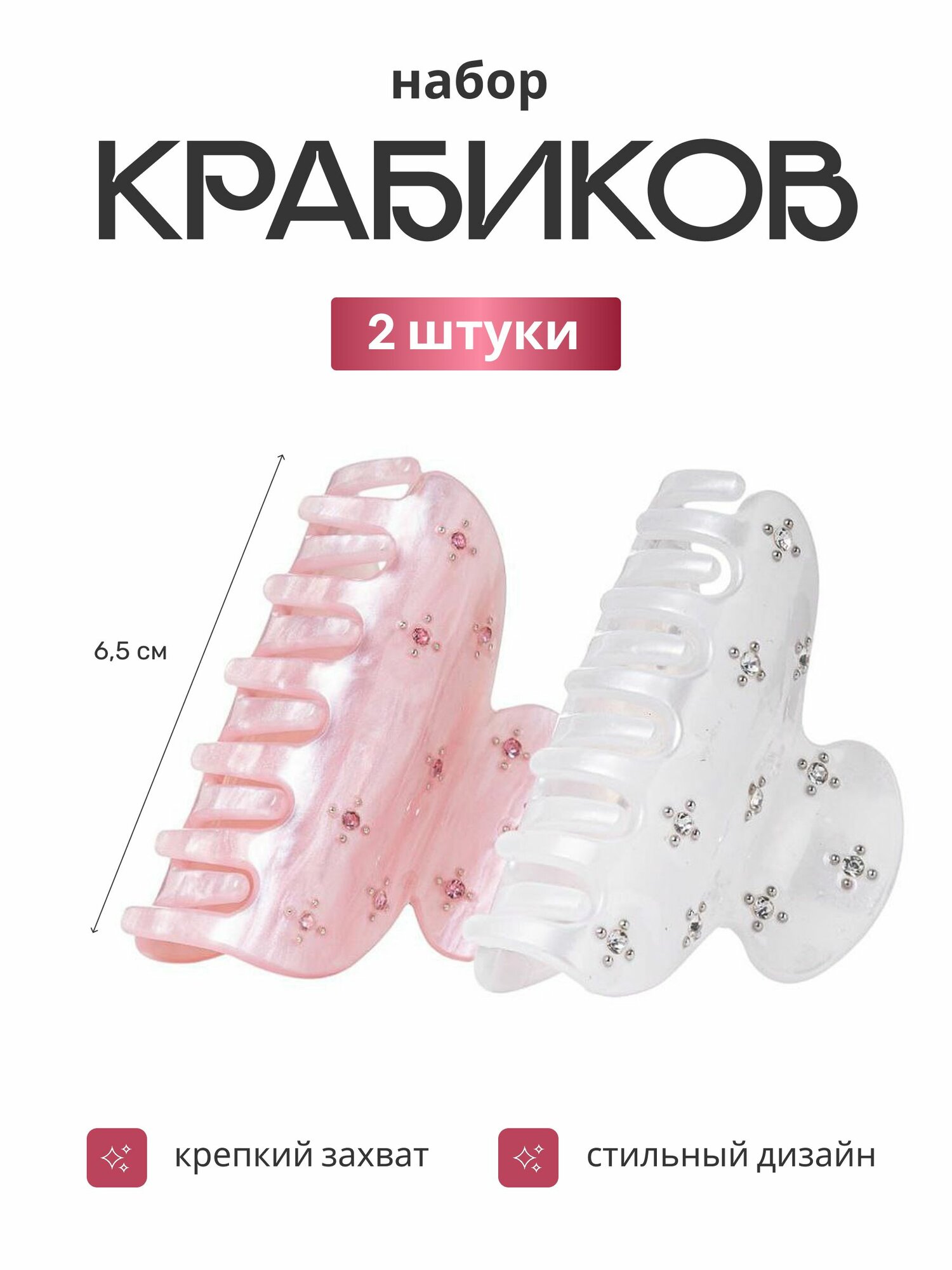 Заколка-краб 2 шт