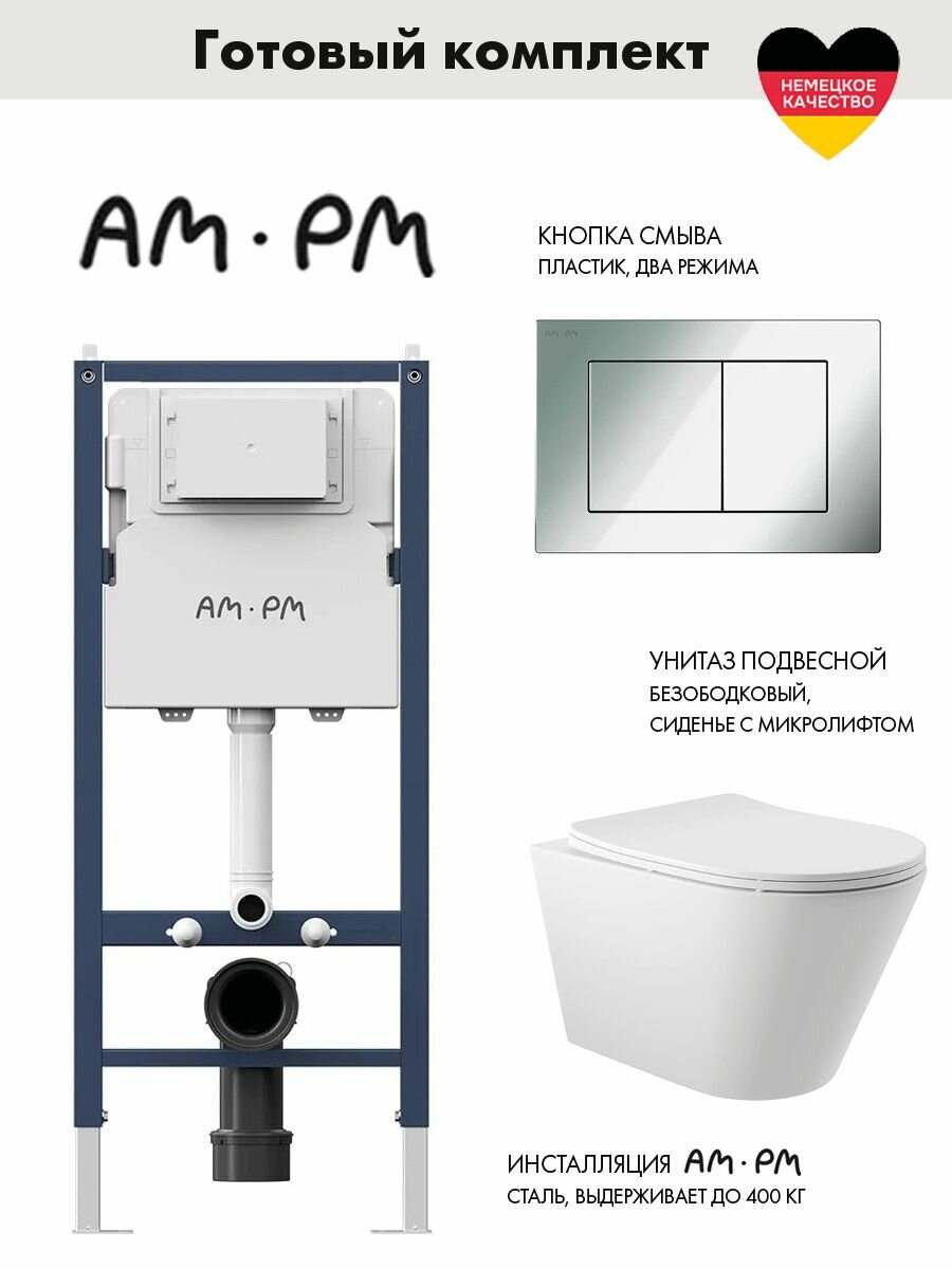 Комплект AM.PM I012709.0251 PrimeFit инсталляция для унитаза с клавишей PrimeFit S, хром глянц + Унитаз подвесной 525*360 безободковый, сиденье Soft-Close, белый матовый, форма конус