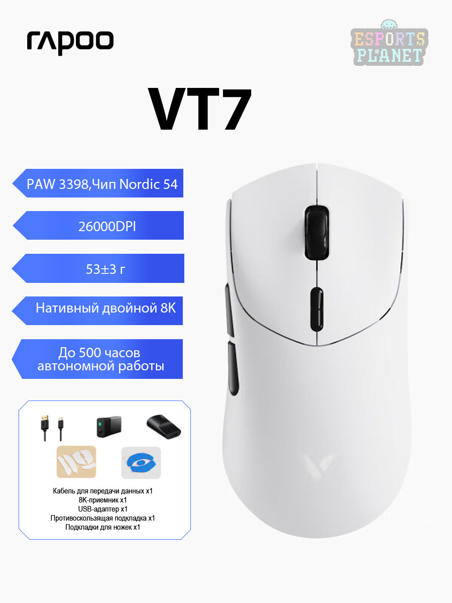 Игровая мышь Rapoo VT7 2-го поколения, средняя/большая рука беспроводная/проводная PAW3398, белый