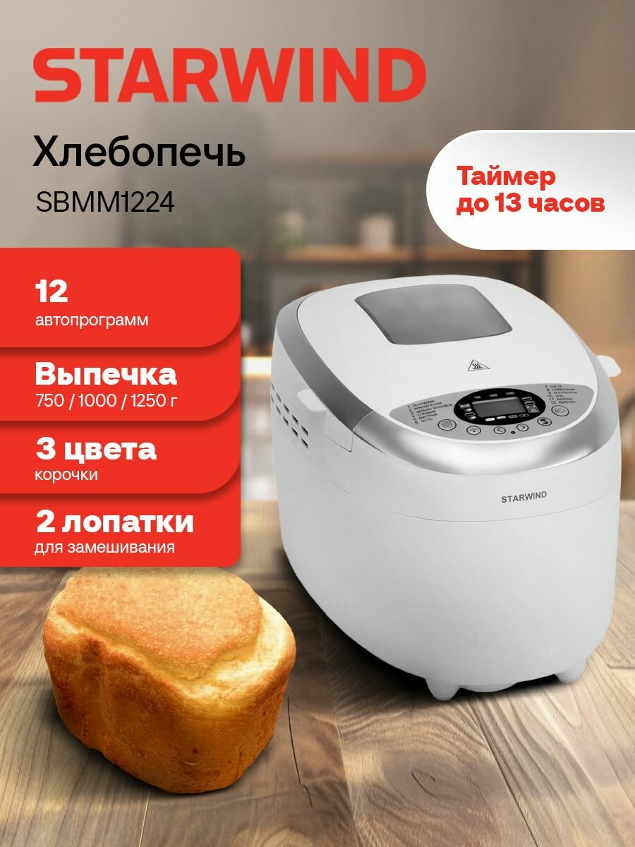 Хлебопечка