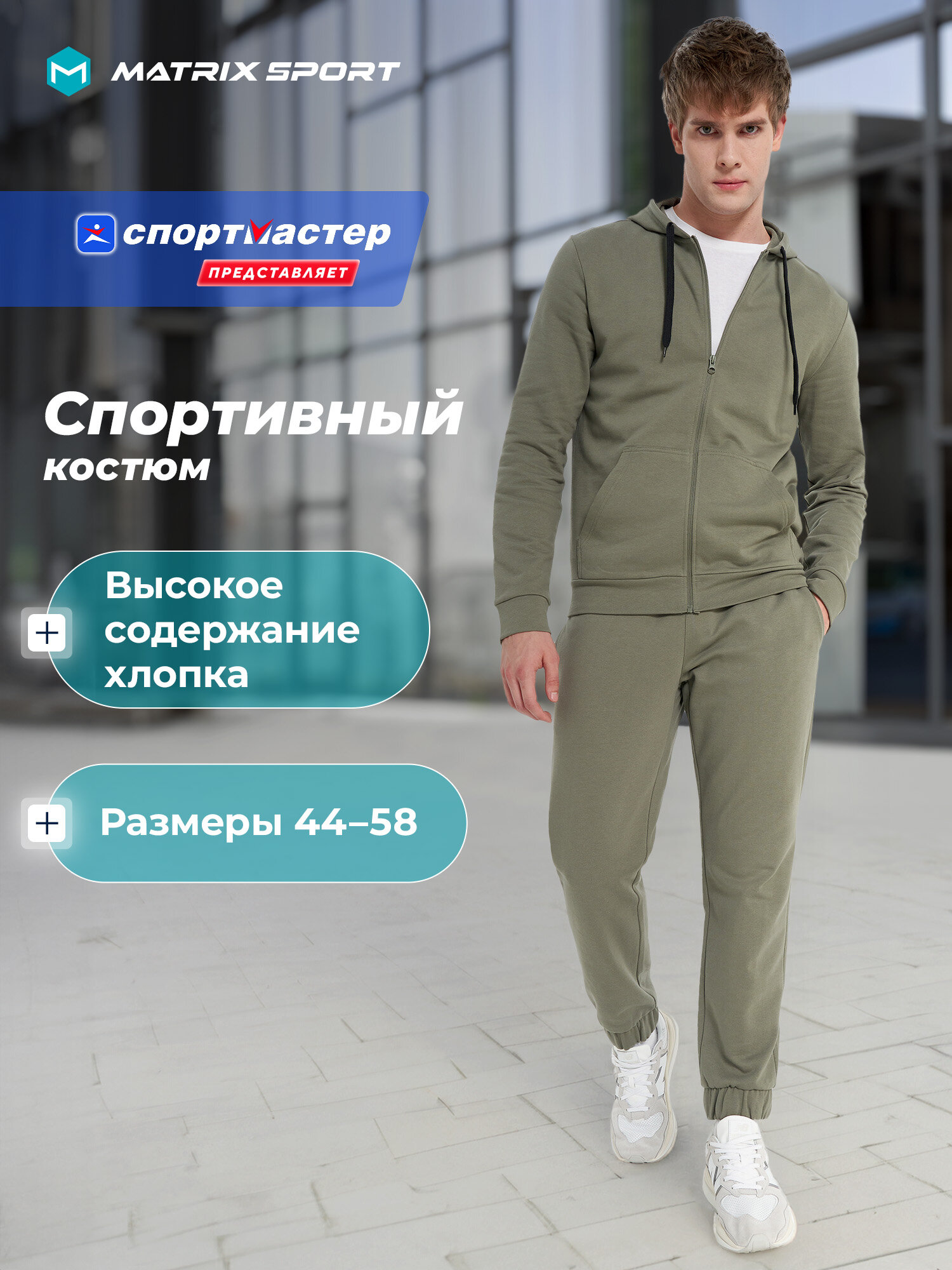 Костюм спортивный MSM Knitted Suit full zip