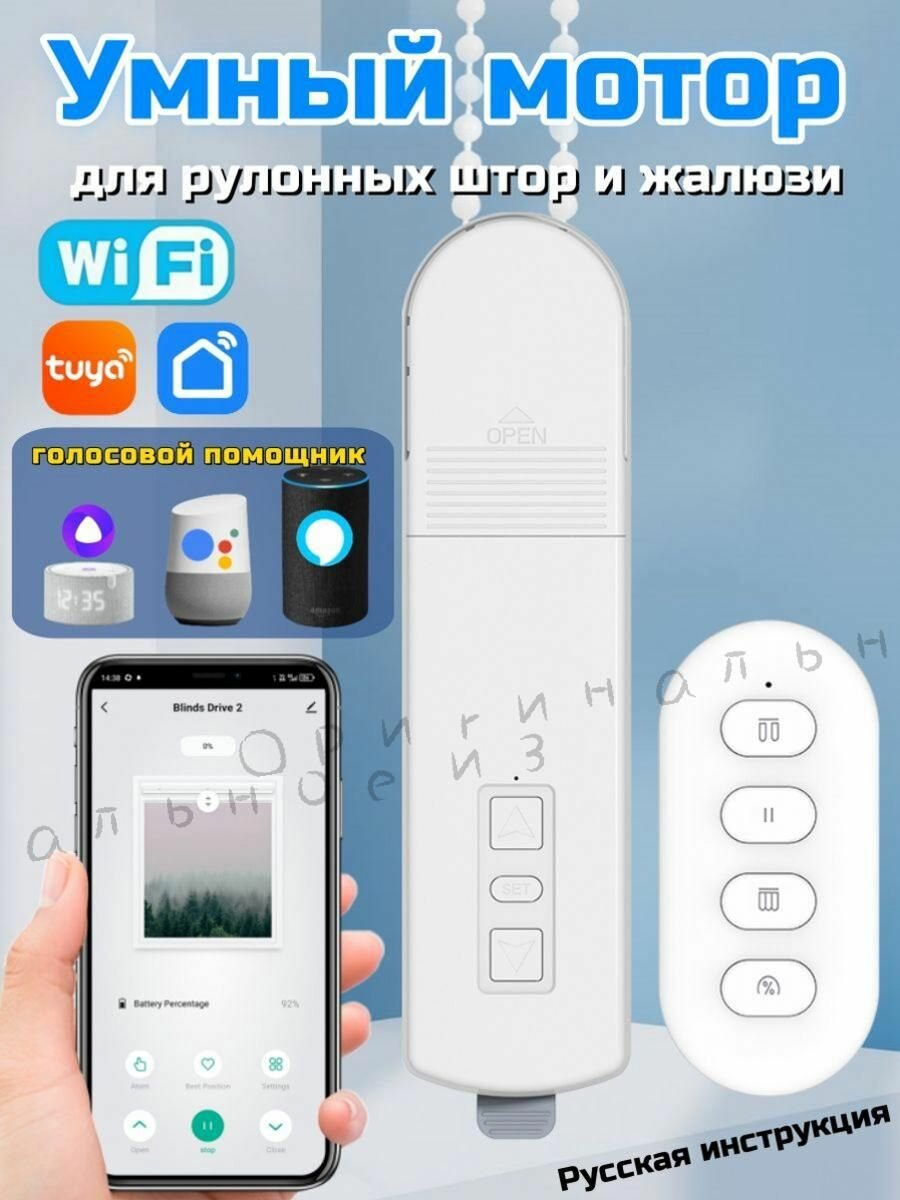 Tuya WiFi Умный мотор для рулонных штор и жалюзи MB60L. Голосовые функции и настройки таймера. белое.-yu