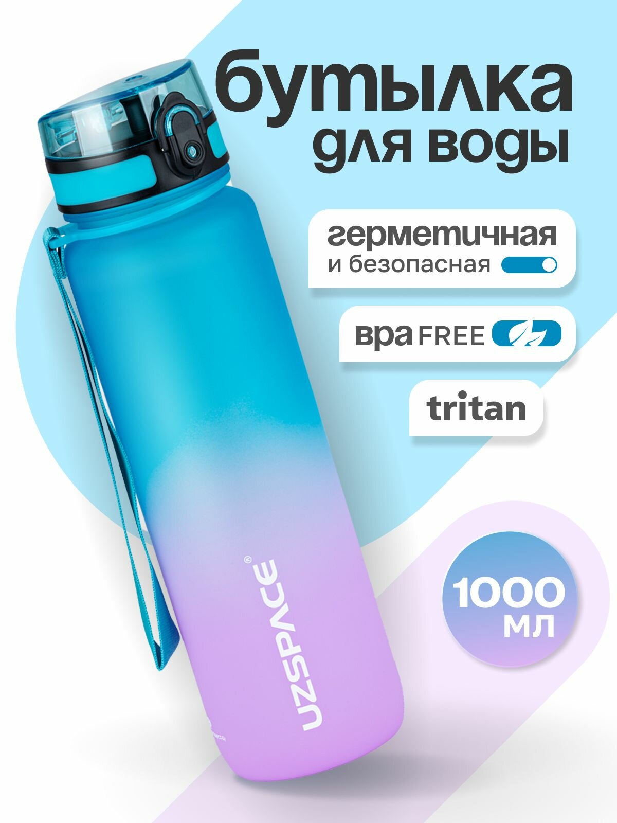 Бутылка для воды спортивная UZSPACE из Тритана, синяя с розовым, 1000 мл, с герметичной крышкой, BPA Free, для спорта и фитнеса, детская в школу