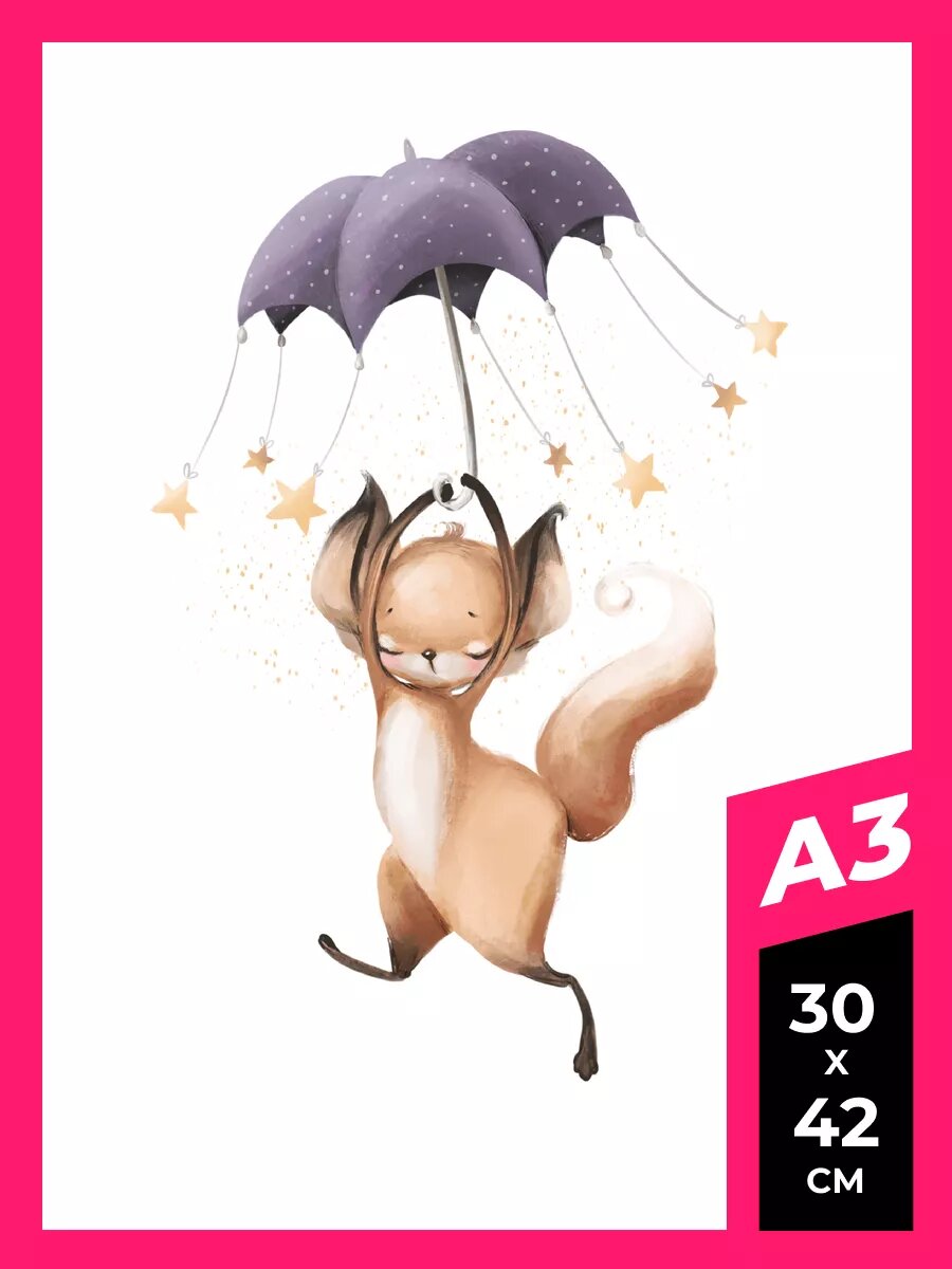 Постер для детской комнаты Лисенок под зонтиком, матовая фотобумага премиум качества