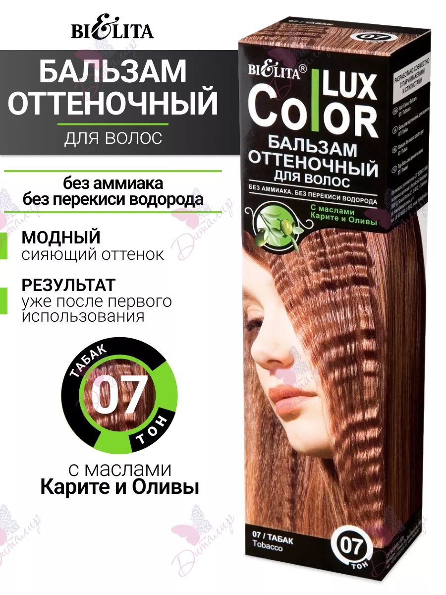 Бальзам для волос Belita "Color Lux", оттенок 07 "Табак", увлажняющий, для всех типов волос