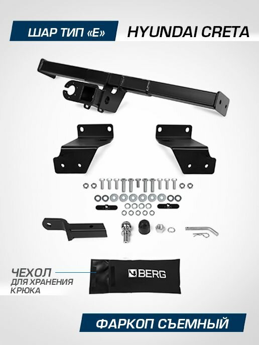Фаркоп под квадрат Berg для Hyundai Creta I, II 2016-2021 2021-н. в, шар E, 1300/75 кг
