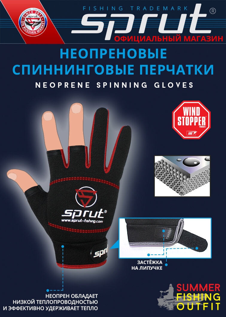 Перчатки неопреновые трехпалые Sprut Spinning (Красный-OS)