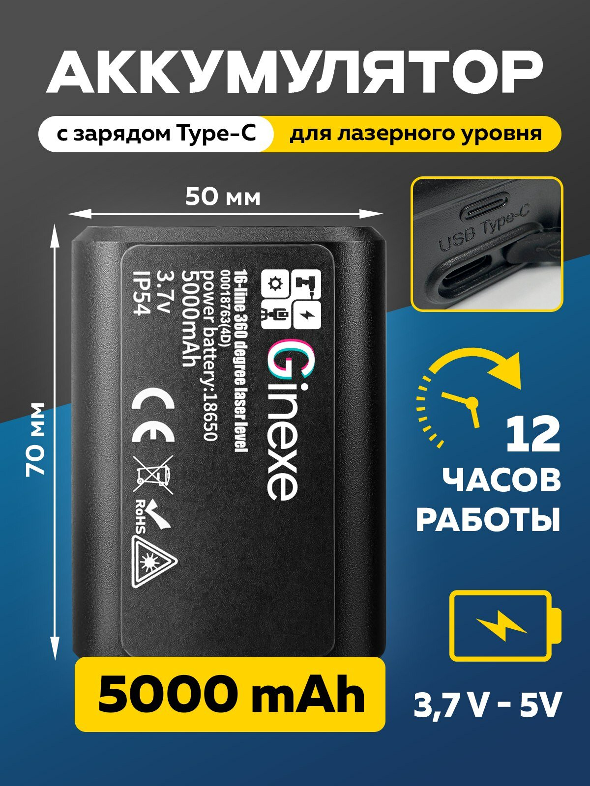 Аккумулятор для лазерного уровня разъём TYPE-C 5000Ач Li-Ion