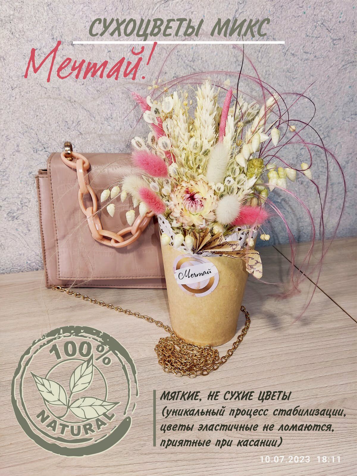 Букет из сухоцветов "Мечтай" ( статица, наперстянка, гелихризум, лунария, бриза, лагурус ) 25 см. Для декора и творчества
