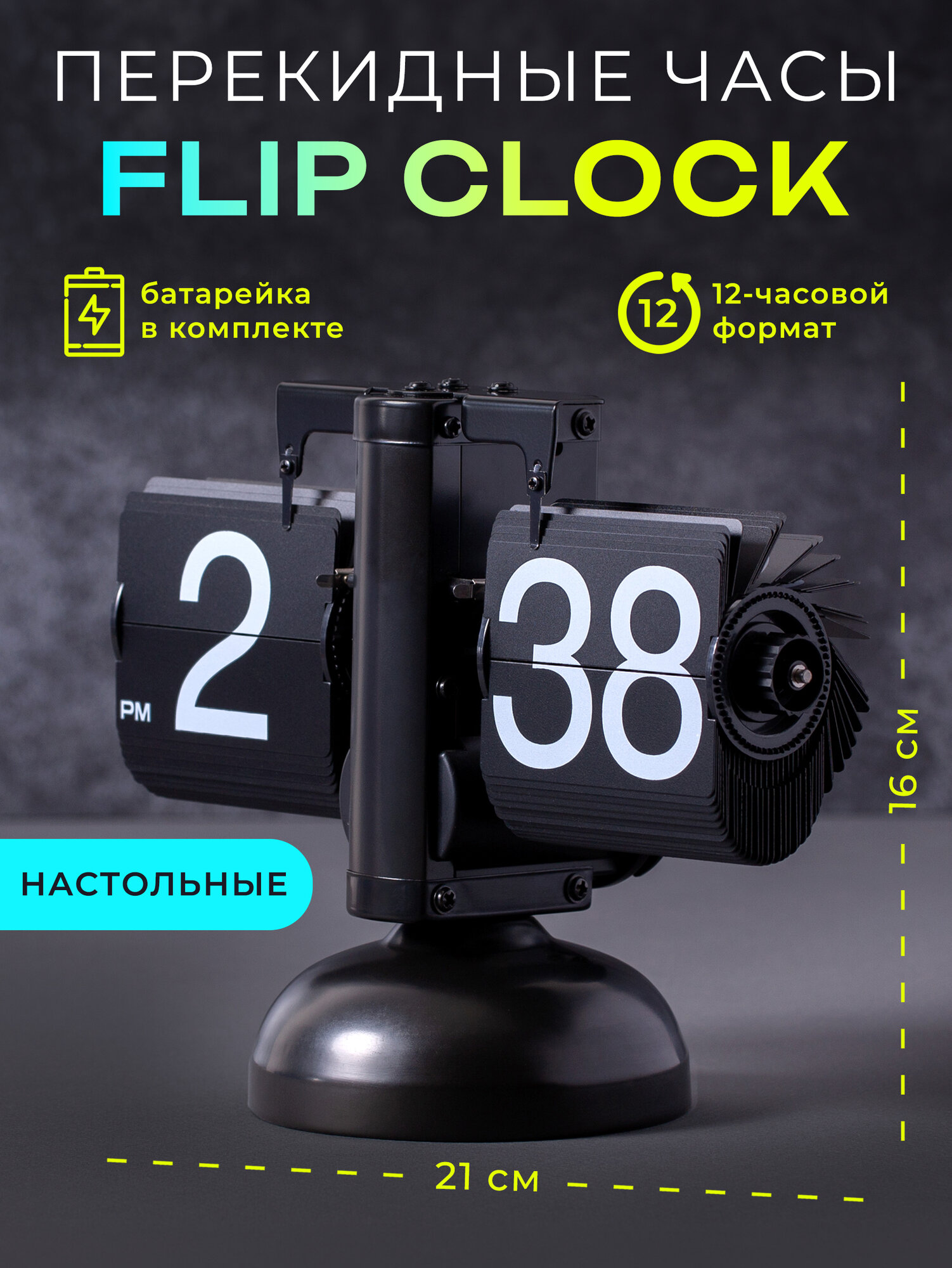 Классические перекидные часы Flip-clock, 16х21х8 см (черные)