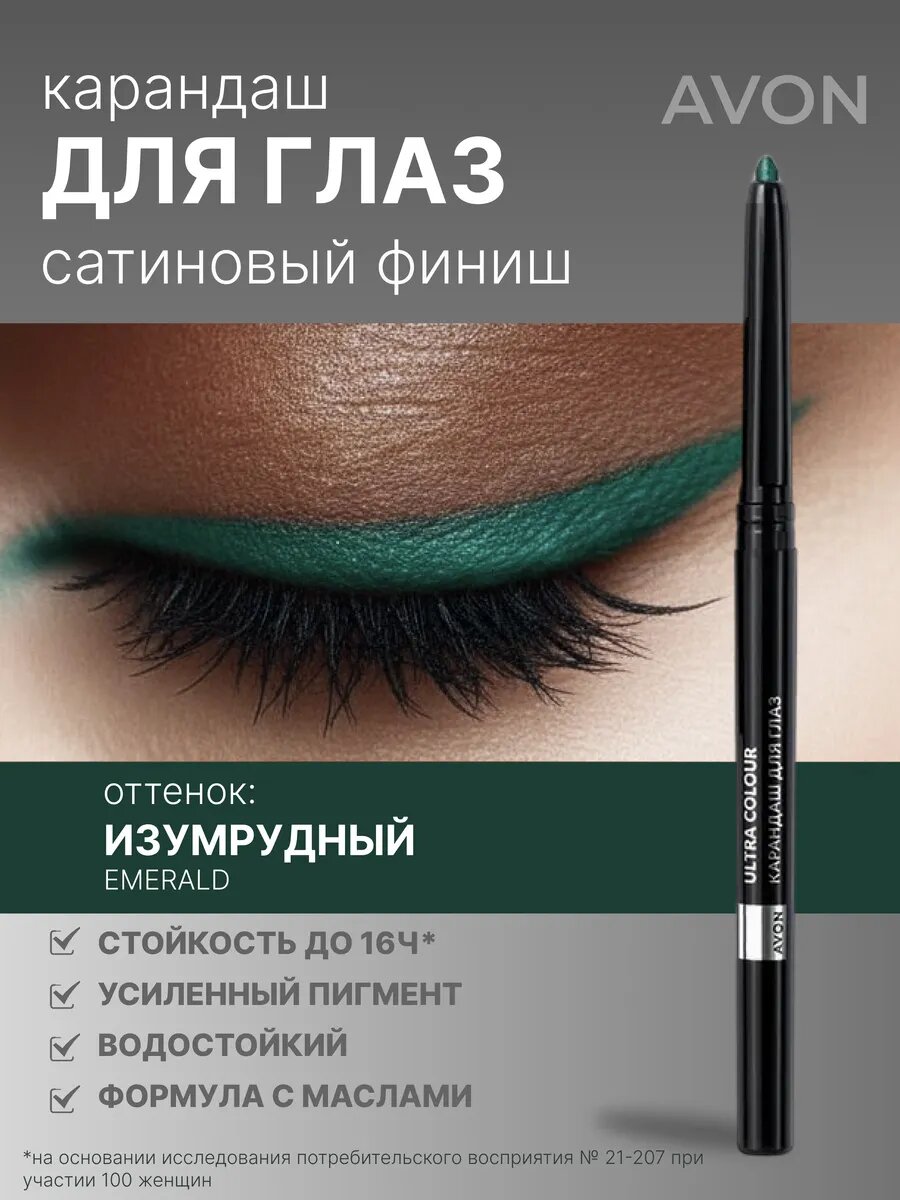 Карандаш для глаз зеленый стрелок стойкий выкручивающийся