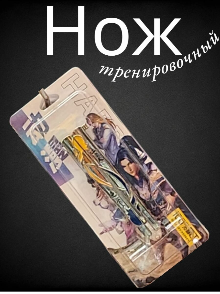 Нож бабочка игрушечный/ тренировочный складной нож балисонг, металлический