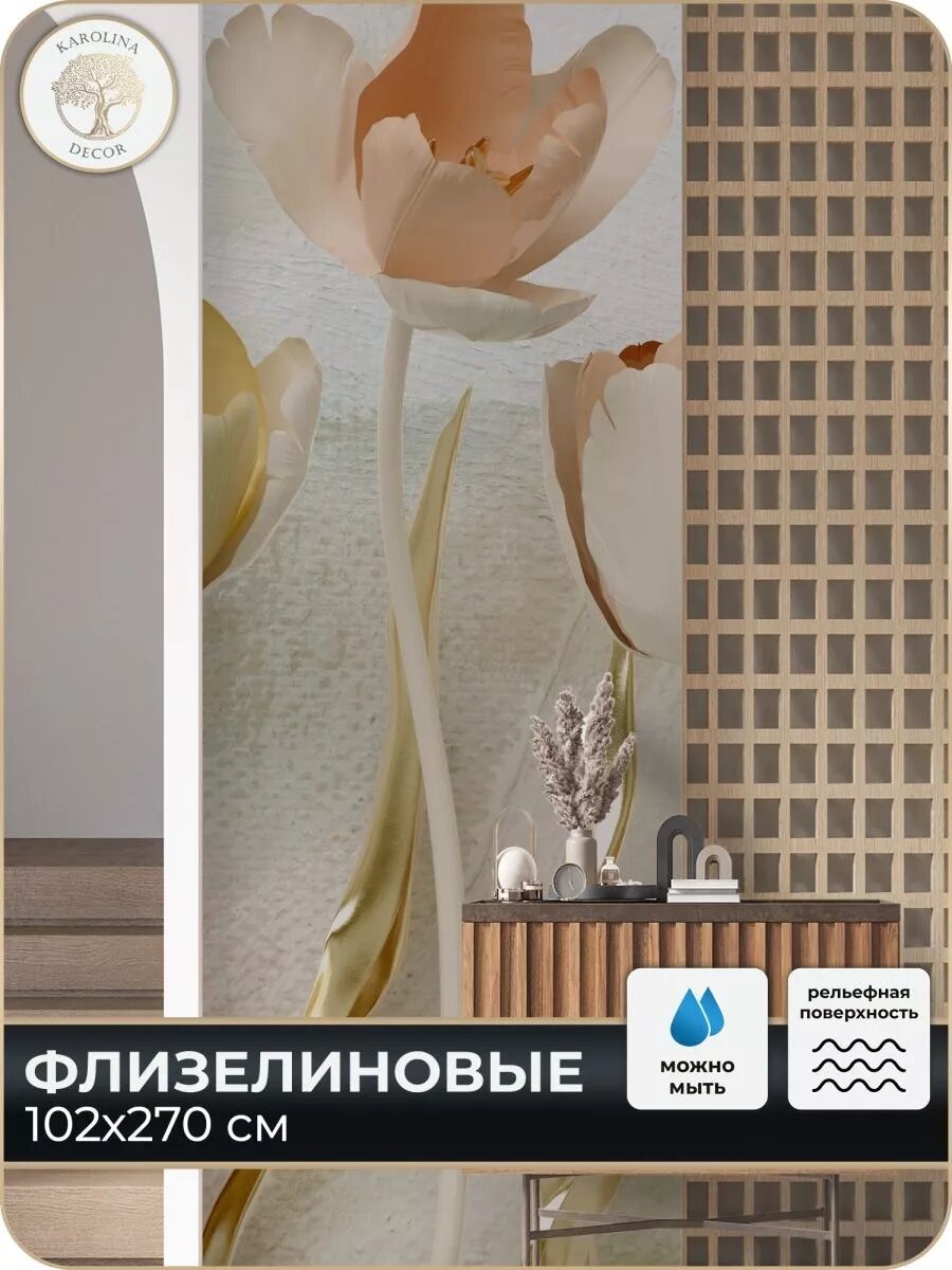 Флизелиновые фотообои 3d Цветы обои на стену 100х270