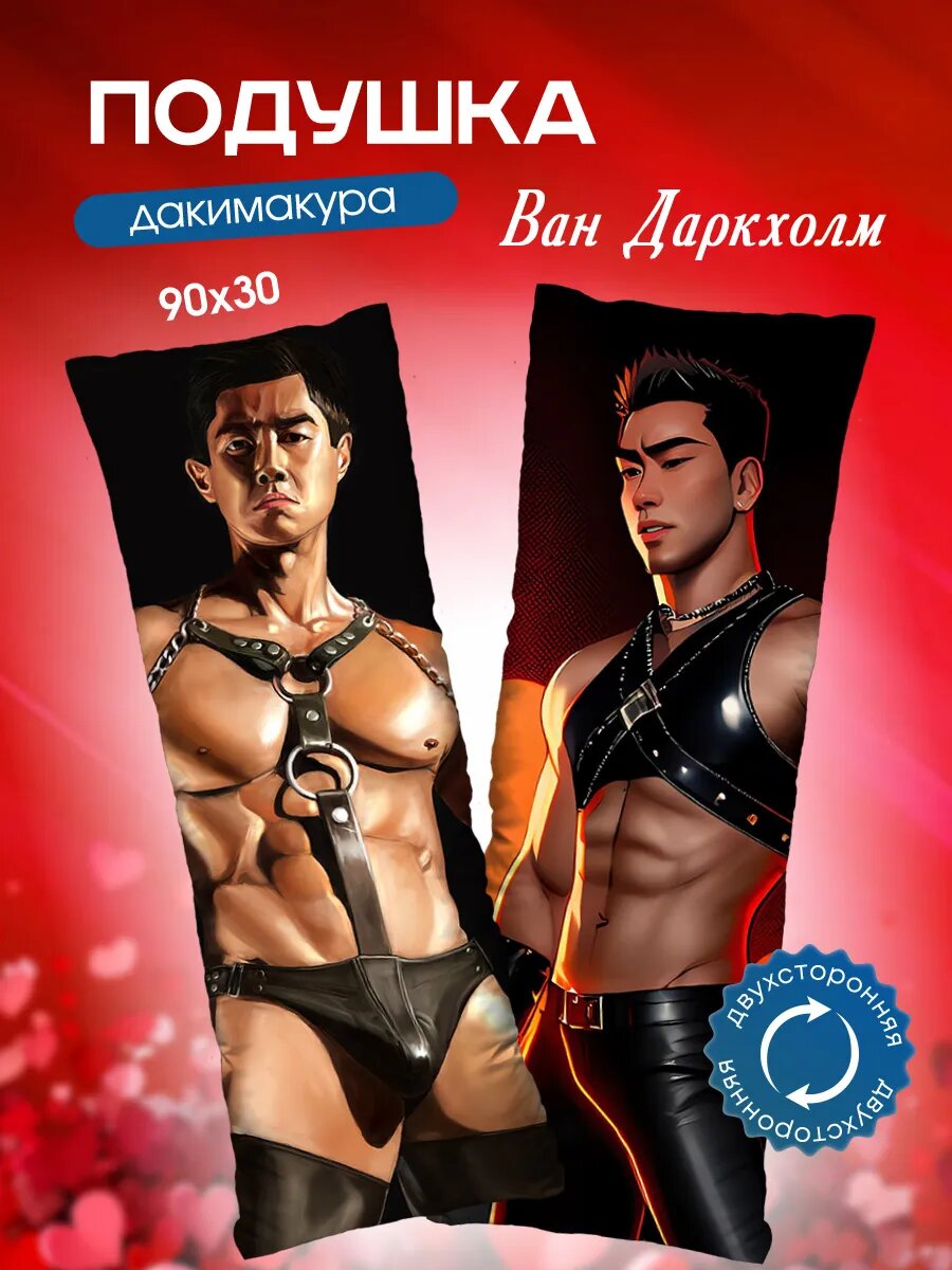 Подушка длинная дакимакура принт Ван Даркхольм подарок 90х30