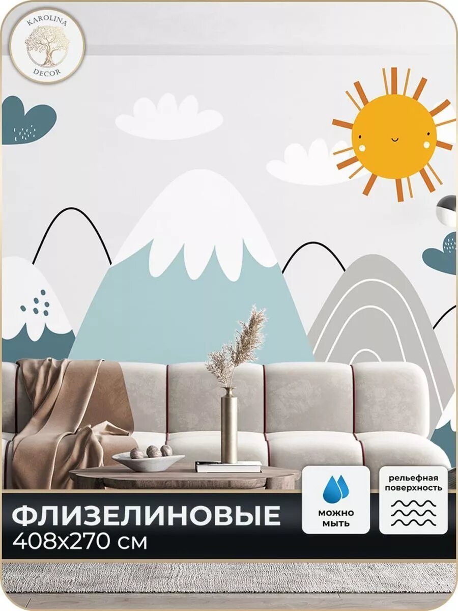 Фотообои Детские Горы в спальню на кухню в зал 400х270
