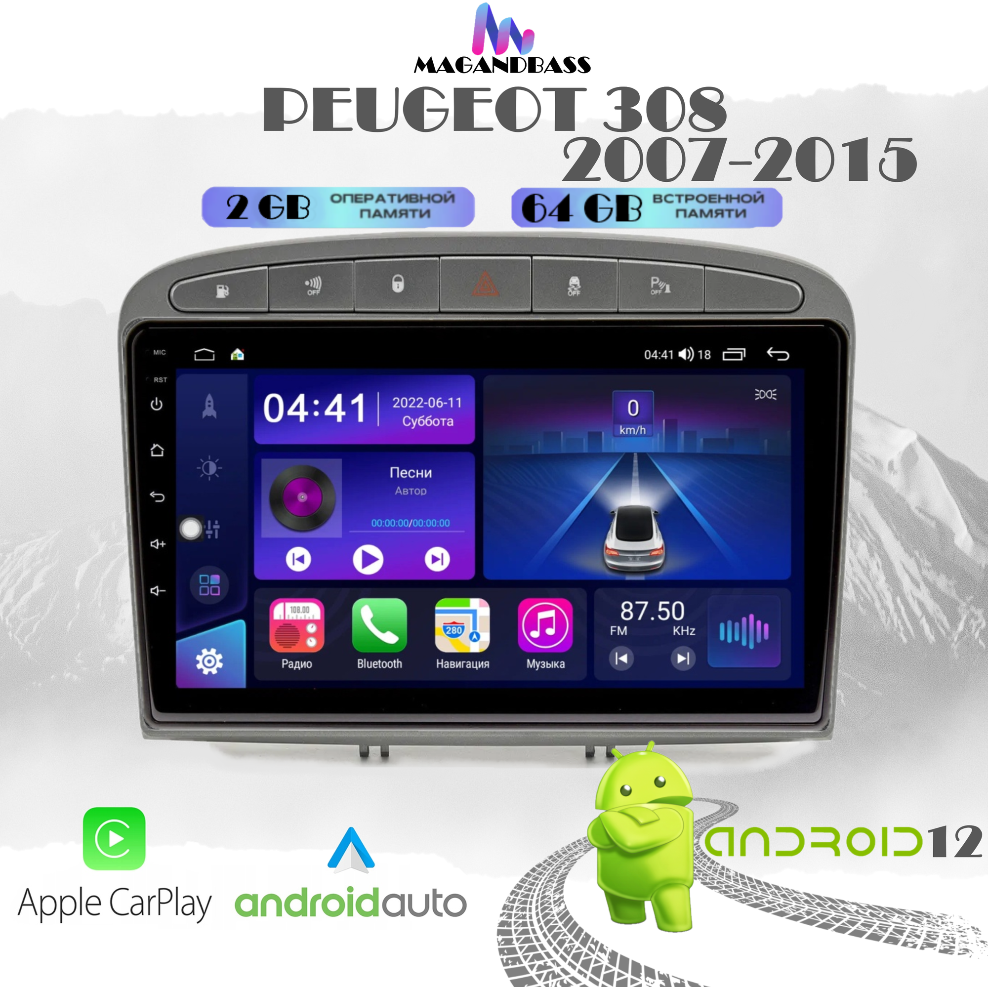 Автомагнитола для Peugeot 308/Пежо 308 (2007-2015), Android 12, 2/64 GB, Bluetooth, WiFi, CarPlay, GPS, поддержка кнопок на руле
