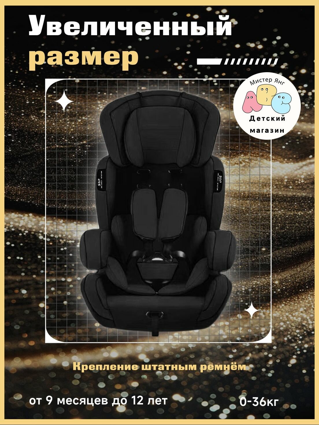 Детское автокресло 9-36 кг с пятиточечной пряжкой, защитой шеи и мягкой опорой, регулируемая высота, складное хранение, дышащее ткань для детей от 9 месяцев до 12 лет.