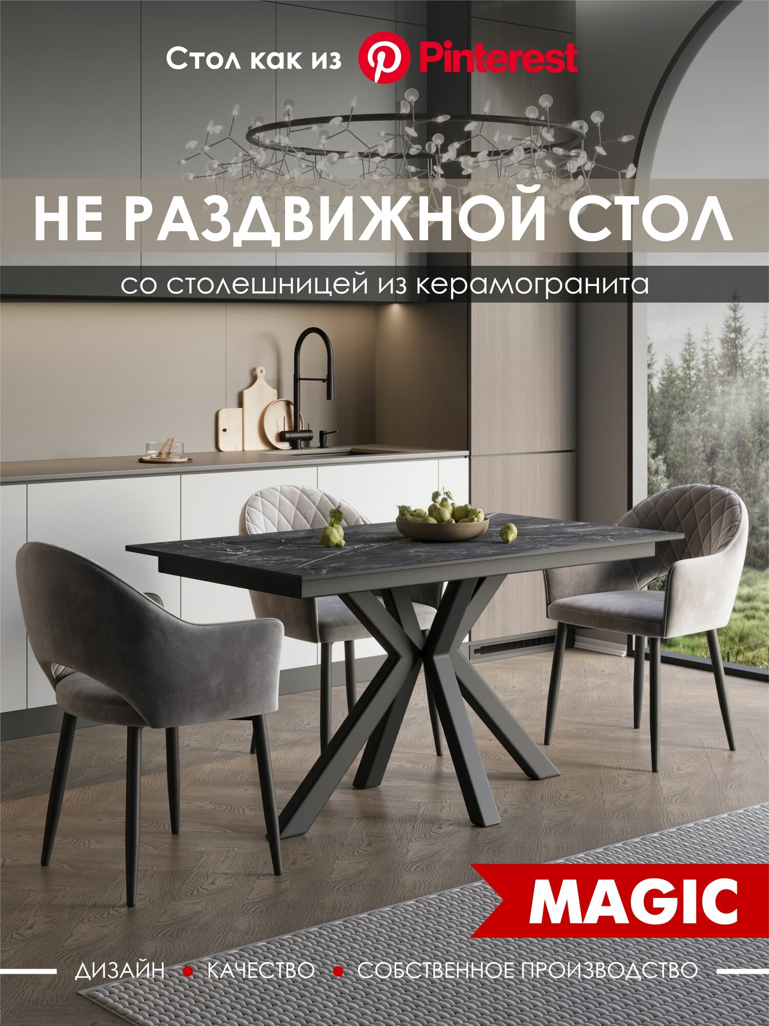 Стол обеденный нераскладной со столешницей из керамогранита 1400x800