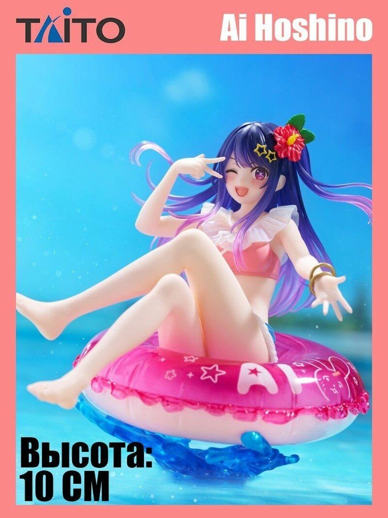 Аниме фигурка/TAITO AFG Рбёнок идола/Ай Хосино,100mm