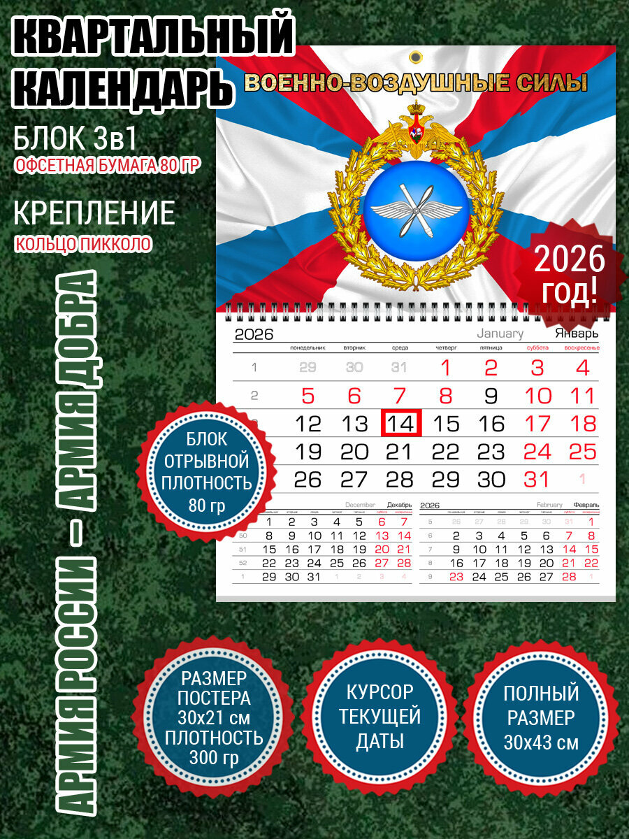 Календарь ВВС Военная авиация