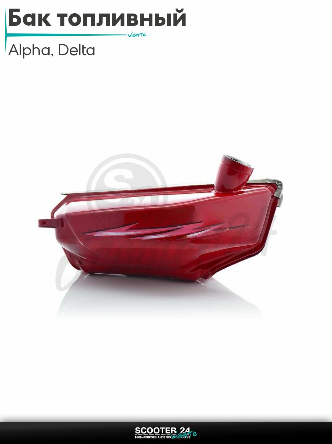 Бак топливный на мопед Delta / Дельта красный (кометы) бензобак