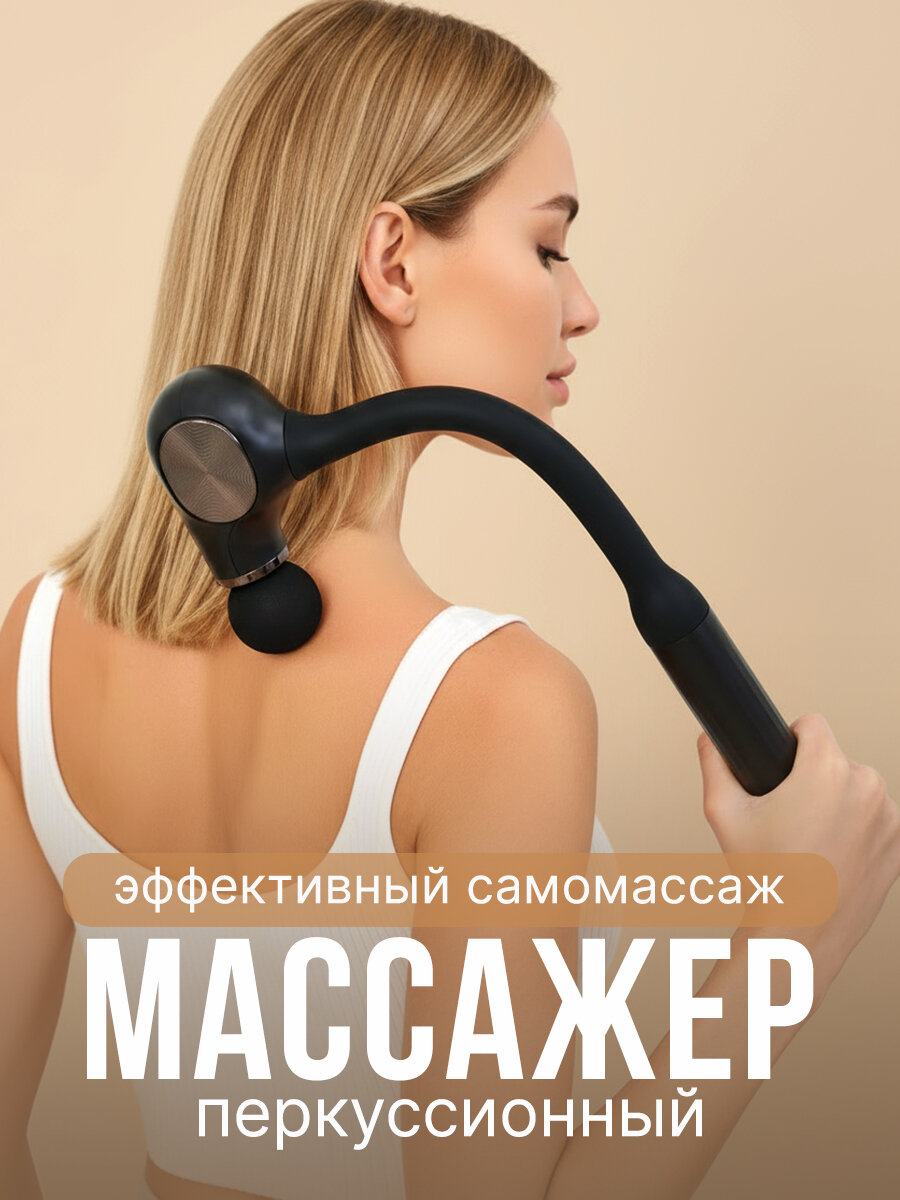 Массажер перкуссионный для всего тела/мощный/массажер с длинной ручкой HAMMER SENNE CM2348