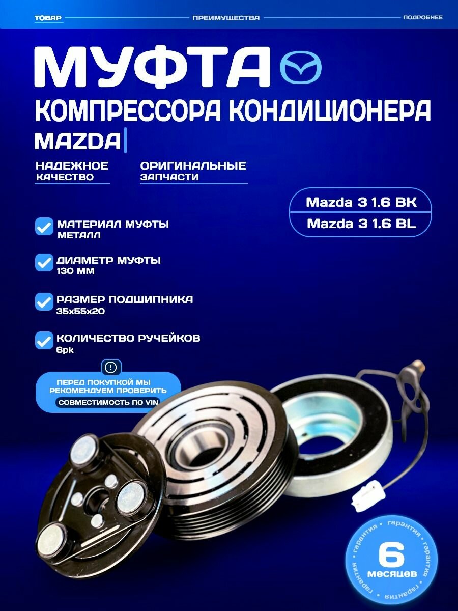 Муфта компрессора кондиционера Mazda 3