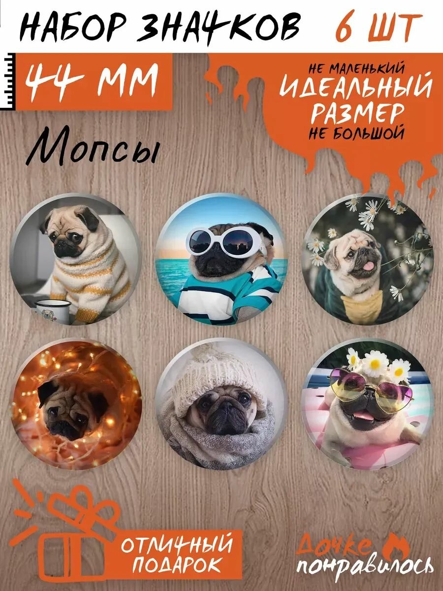 Значки на рюкзак Мопс