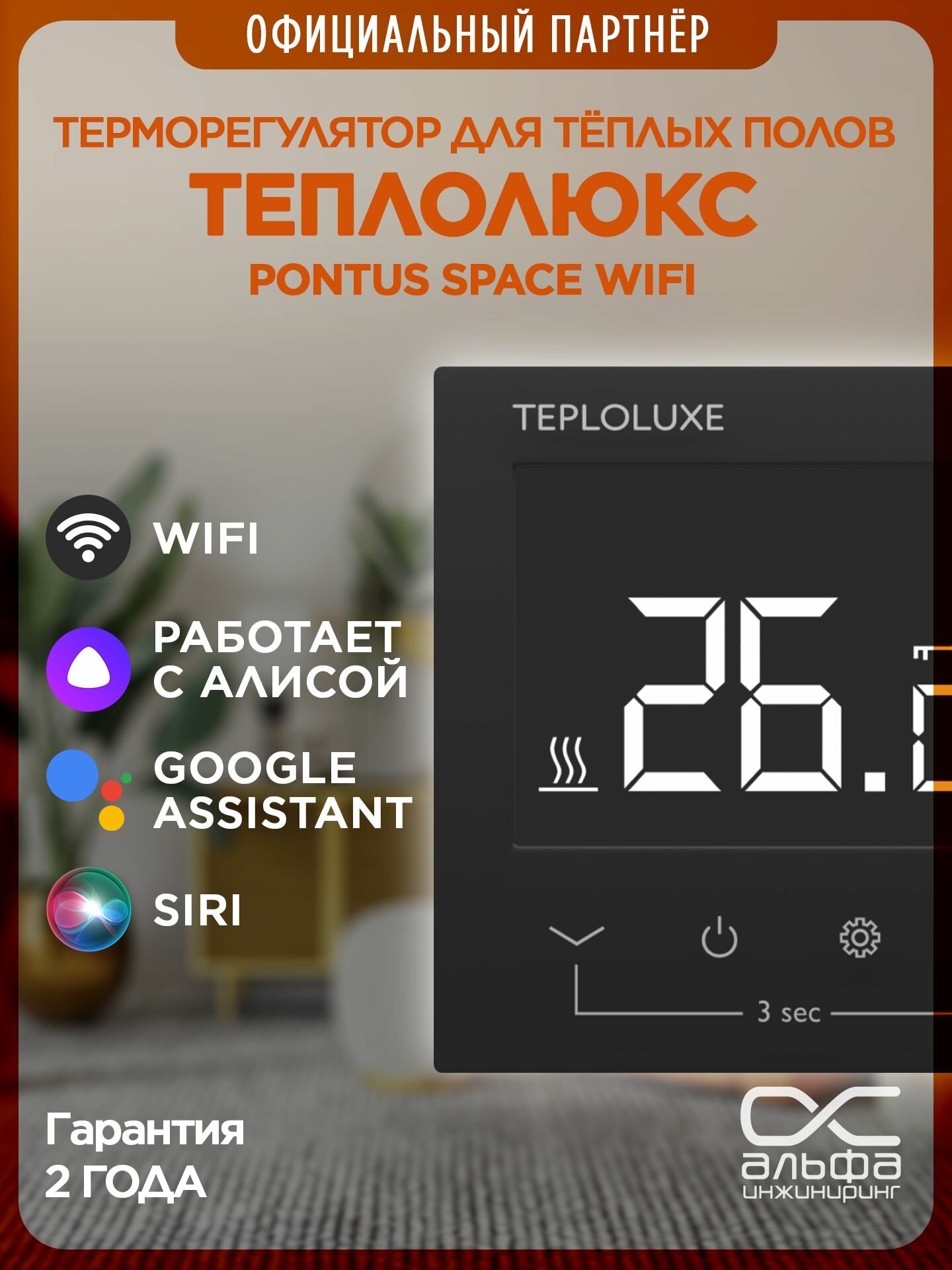 Терморегулятор для теплого пола Теплолюкс Pontus Space Wi-Fi черный. Программируемый терморегулятор Wi-Fi