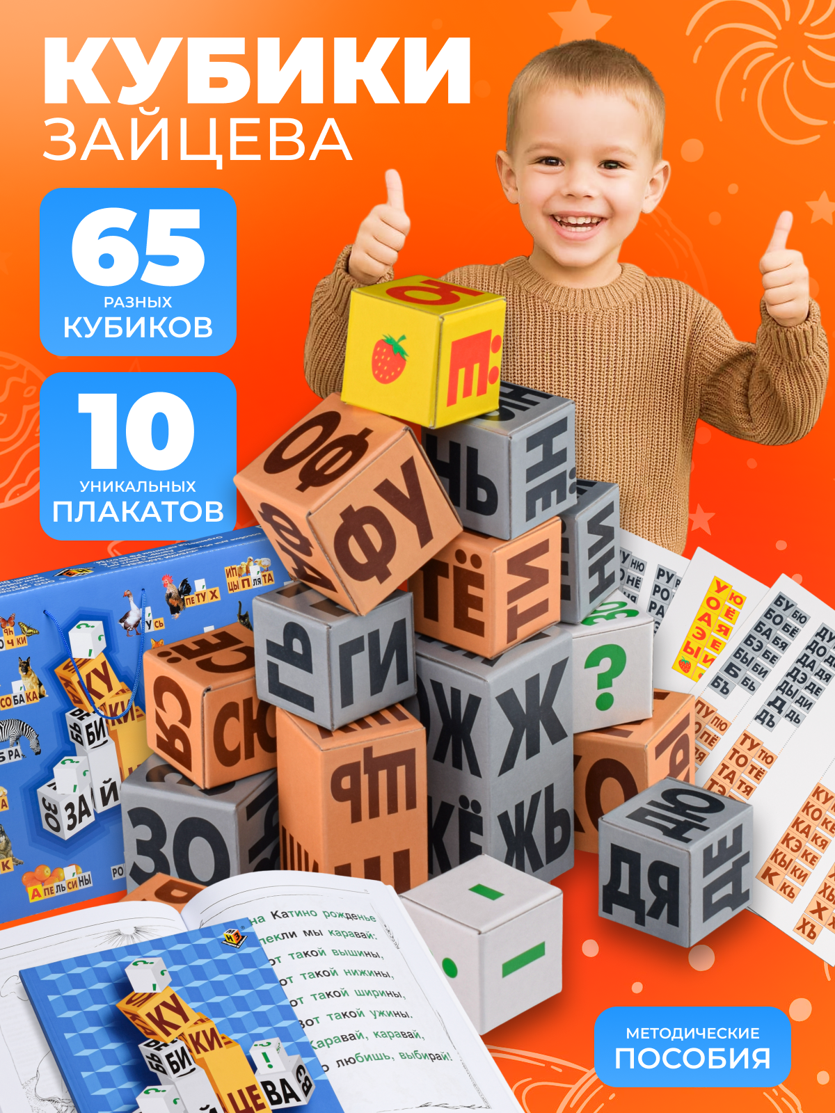 Кубики Зайцева собранные (Пособие Зайцева), картон, детям от 1 года