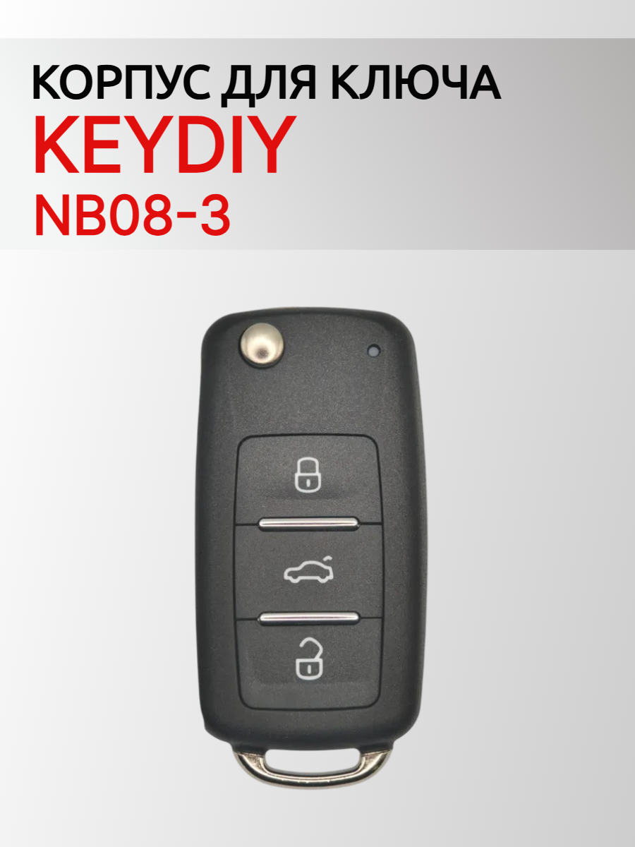 Корпус выкидного ключа для Keydiy NB08-3 в стиле Volkswagen.